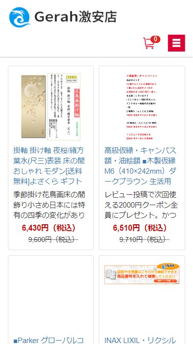 【Gerah激安店】という怪しい偽通販サイトを徹底解説！